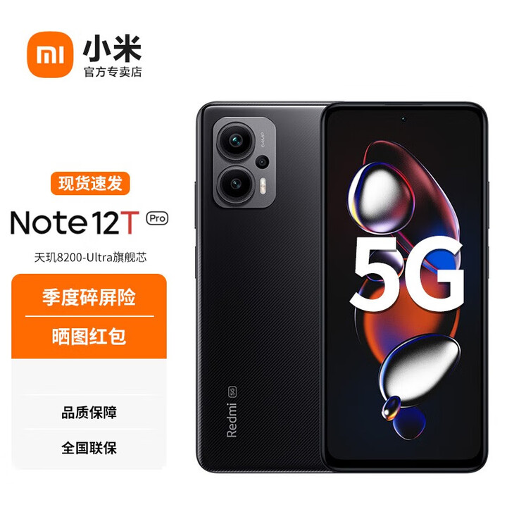 小米 红米Redmi Note 12T Pro 5G智能手机 8+256GB碳纤黑 官方标配【图片 价格 品牌 报价】-京东