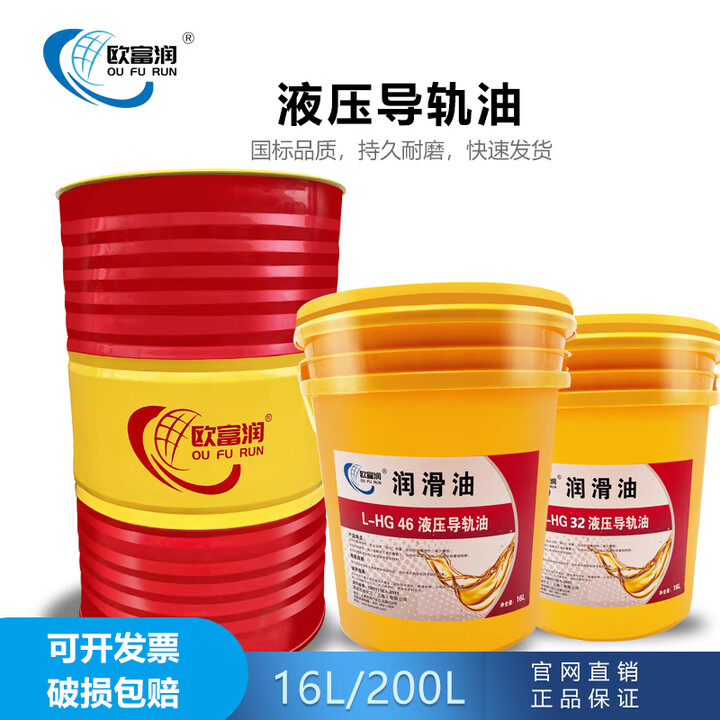液压导轨油L-HG68#46#32号数控车机床电梯轨道导轨润滑油16L200升 10L 液压导轨油L-HG46号 现货【图片 价格 品牌 报价】-京东