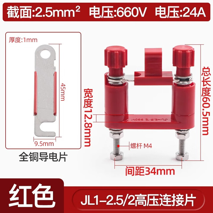 钟性JY1-2连接片高压柜安装屏用切换片保护压板YB2-22铜件多功能转换 JL1-2.5/2红色【图片 价格 品牌 报价】-京东
