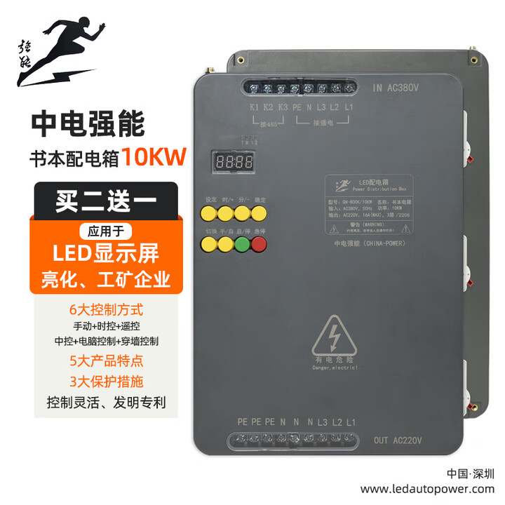 中电强能led显示屏配电箱书本电箱时控遥控中控10KW智能配电 深灰 灰色20KW【图片 价格 品牌 报价】-京东