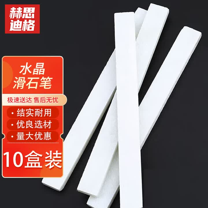 【赫思迪格HSJZ-1636】赫思迪格水晶滑石笔 加宽纯白焊接滑石笔 110mm（10盒*18个） HSJZ-1636【行情 报价 价格 评测】-京东