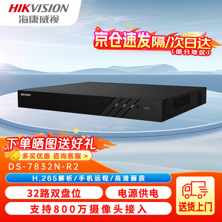 【海康威视DS-7832N-R2(C)】海康威视 网络监控硬盘录像机32路双盘位4K高清NVR支持8T硬盘 手机远程监控器 DS-7832N-R2(C) 企业业务【行情 报价 价格 评测】-京东