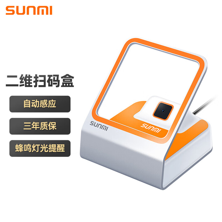 【商米NS010】sunmi小闪 二维 扫描扫码盒子扫码器 商超零售快递医院仓库 手机屏幕扫码支付收款 蜂鸣灯光提醒【行情 报价 价格 评测】-京东