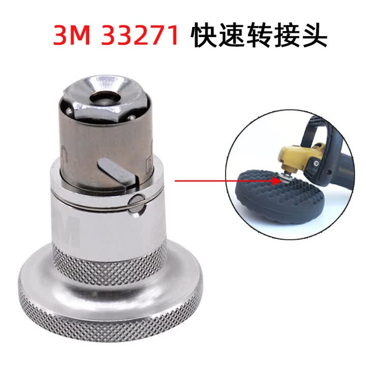 大美光速3M PN(14MM) 快速接头配合33271双面羊毛轮或双面海绵球使用【图片 价格 品牌 报价】-京东