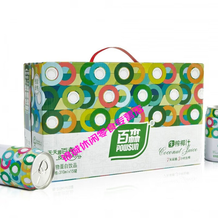 百森 POWSUN正宗百森生榨椰汁 椰子汁 植物蛋白饮料 椰奶 310ml*24整箱装 310ml/24罐【图片 价格 品牌 报价】-京东