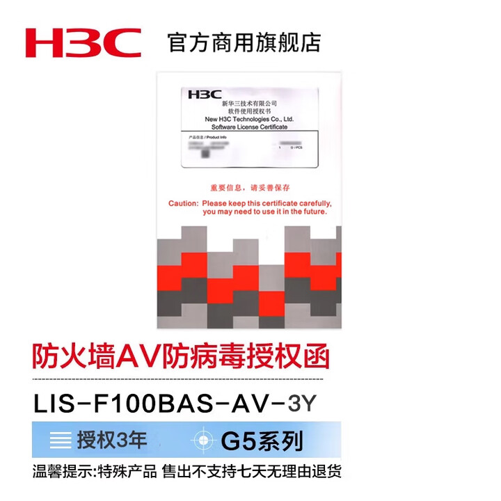 H3C 新华三 F1000/F100-G5/G3防火墙AV防病毒安全服务授权函1年/3年可选 F100系列防火墙AV防病毒授权3年【图片 价格 品牌 报价】-京东