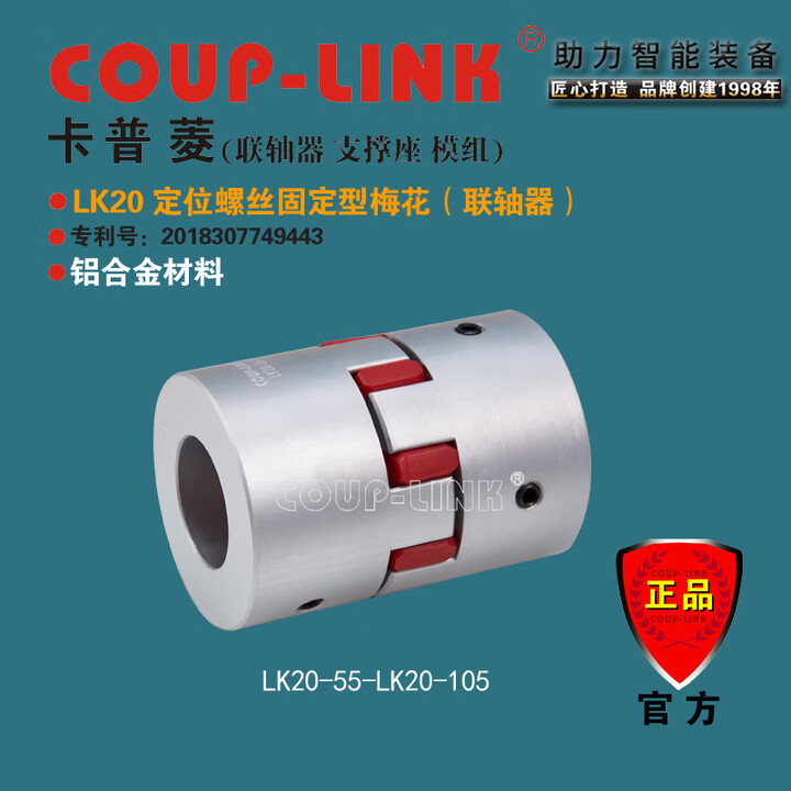 COUP-LINK 梅花型 铝合金联轴器 LK20 定位固定 中间弹性体联轴器 LK20-20 定位（黄胶）【图片 价格 品牌 报价】-京东
