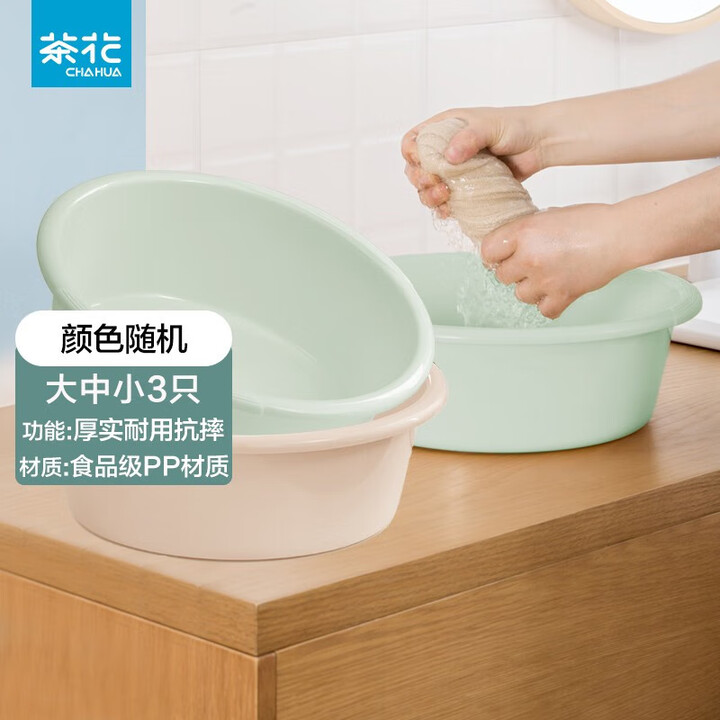 茶花（CHAHUA）塑料加厚加深家用宿舍学生洗衣洗脸洗脚清洁盆 大中小套装【颜色随机】 41cm【图片 价格 品牌 报价】-京东