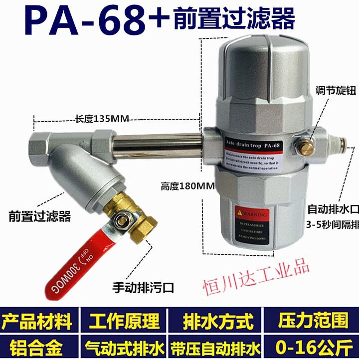 零损耗自动排水器PA-68/PB68储气罐螺杆空压机气泵防堵SA6D排水阀 精品款 PA-68+前置过滤器【图片 价格 品牌 报价】-京东