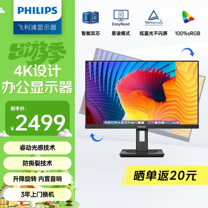 【飞利浦328B1】飞利浦（PHILIPS） 31.5英寸 办公显示器 4K超清 100%sRGB 内置音响 低蓝光护眼 升降旋转 智能双芯 ...