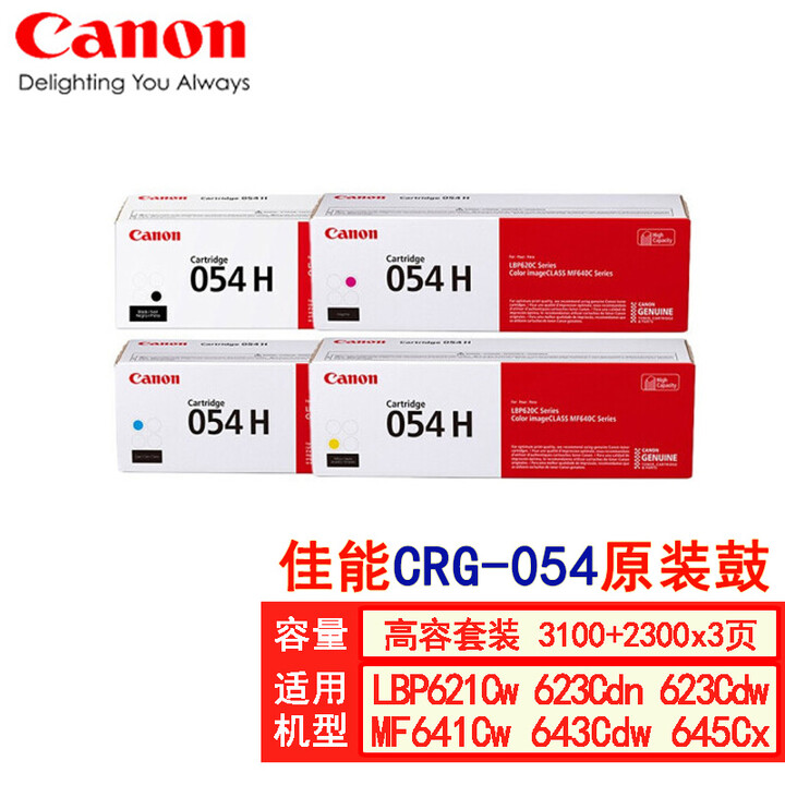 佳能CRG-054硒鼓适用MF641cw/643Cdw/645cx/LBP623Cdw/621cw CRG-054大容量四色套装【图片 价格 ...