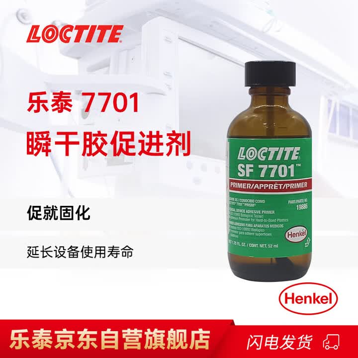 【乐泰770/1.75OZ】乐泰/loctite 7701医疗级瞬干胶促进剂 提高对聚烯烃和低表面塑料粘合 1.75oz 1瓶【行情 报价 ...