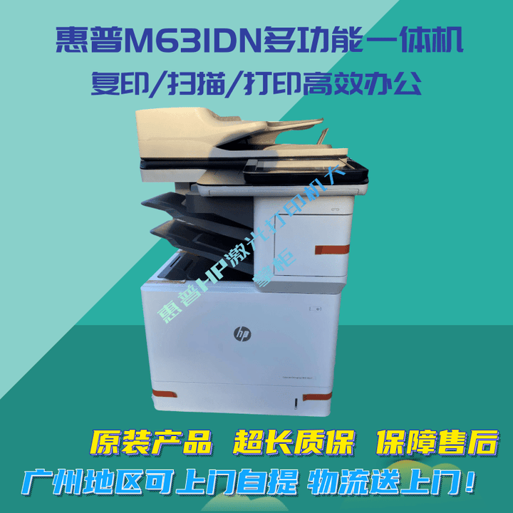 惠普HP M631DN 632DN A4黑白高速数码一体机双面打印复印打印机 精品机器[95新]【图片 价格 品牌 报价】-京东