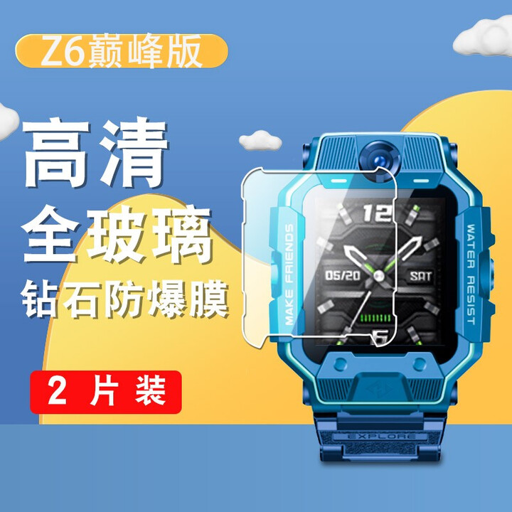 寻觅者 适用于小天才电话手表Z8钢化膜Z6保护膜Z7a贴膜Z6颠峰版儿童手表Z7护眼保护套 小天才Z6颠峰版【高清钢化膜】2片【图片 价格 品牌 报价】-京东