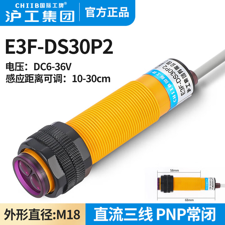 国际工牌（CHIIB）沪工集团红外线感应光电开关E3F-DS30C4 B2 P1 P2 Y1 Y2 E3F-DS30P2 PNP常闭【图片 ...