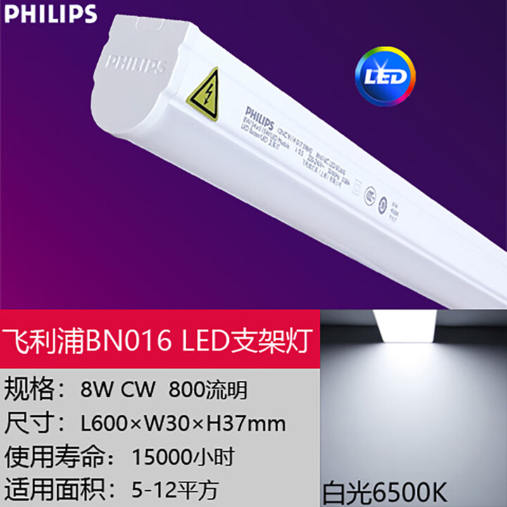 【PHILIPS一体化led支架】飞利浦 BN016 一体化led支架T8 窄体日光灯 8W-6500K白光-0.6米 【行情 报价 价格 ...
