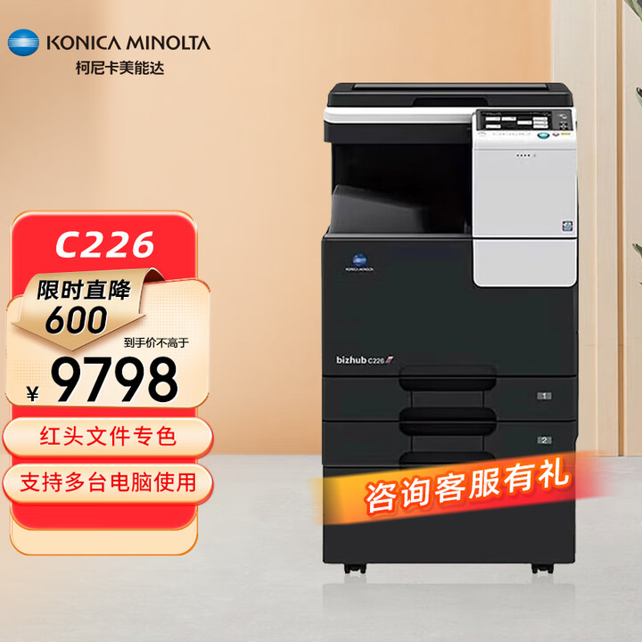 bizhub C226】KONICA MINOLTA柯尼卡美能达KONICA MINOLTA bizhub C226 A3彩色复合激光打印机 ...