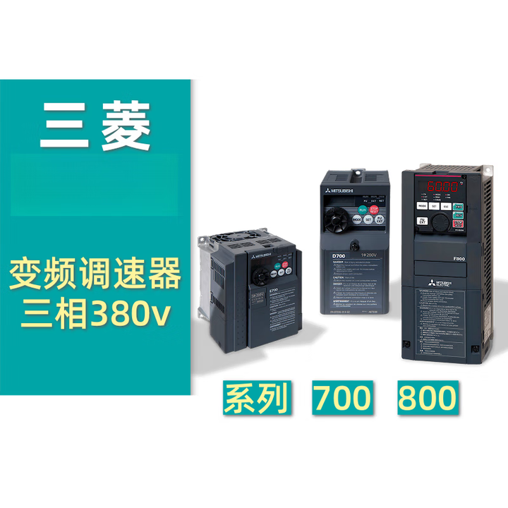 OUOETY变频器D700 E800 A800 F800 CS80 FR-D740 A840 F840 E8 FR-D FR-A840-02600-2-60【图片 价格 品牌 报价】-京东