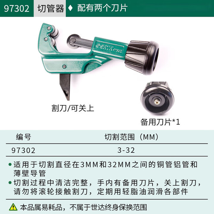 【世达97302】世达（SATA）97302 切管器3-32MM.【行情 报价 价格 评测】-京东