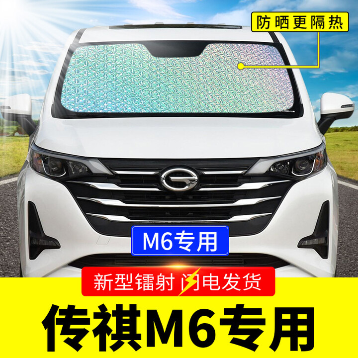 语森忆19-22款广汽传祺GM6专用遮阳挡板汽车防晒隔热帘前挡风玻璃罩前档 19-21款 传祺GM6专用前挡+侧挡+【图片 价格 品牌 报价】-京东
