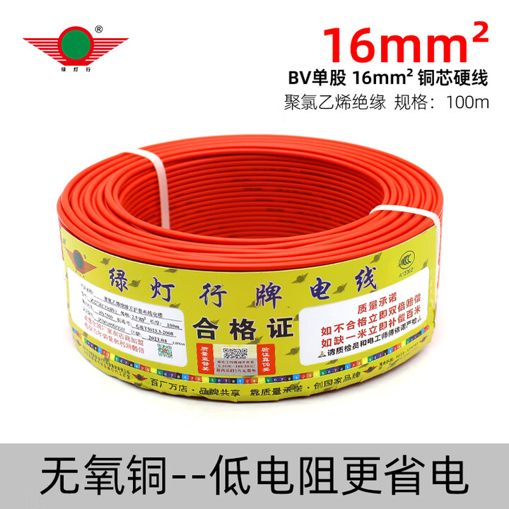 绿灯行阳谷单芯BV电线152546平方家装家用国标纯铜芯线阻燃 BV16红色100米其他颜色备注【图片 价格 品牌 报价】-京东