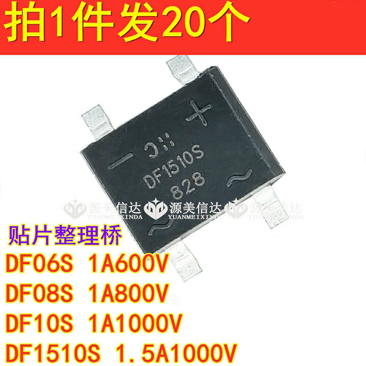 唄硶DF1510S DF06S DF08S DF10S 1A 800V/1000V桥式整流器 桥堆 DF1510S 1点5A 1000V ...