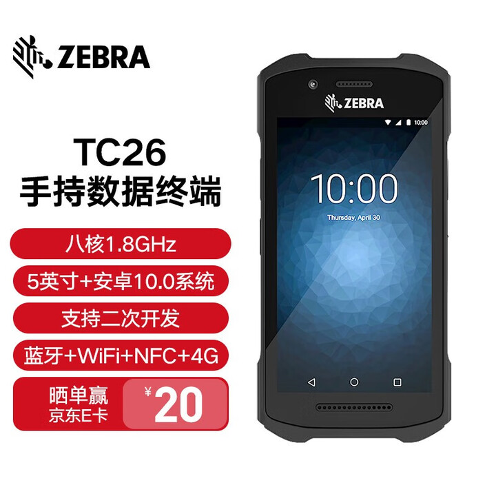 ZEBRA斑马TC20/21/25TC26/tc28数据采集器安卓盘点机pda终端二维 TC26K-12B212 标配（3+32G)【图片 ...