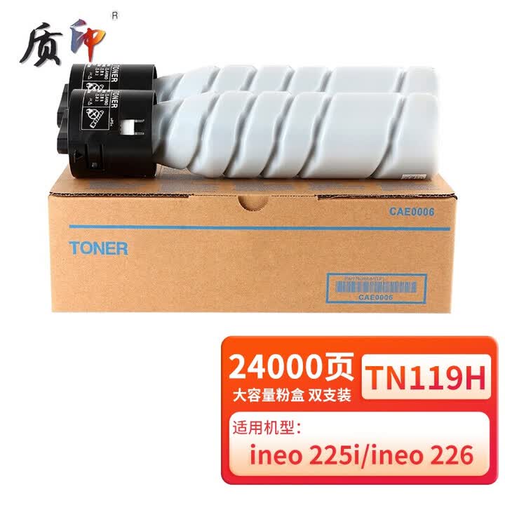 质印适用develop德凡ineo 225i 226复印机墨粉ineo 185en墨盒226i打印机硒鼓 大容量粉盒 双支装【24000页 ...