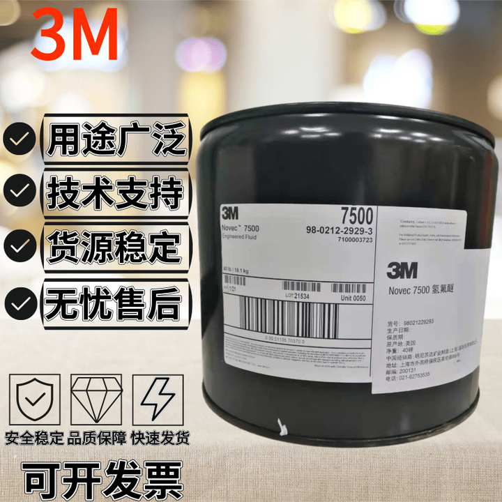 美国3M Novec7500/7100电子氟化液冷却液HFE-7500氟溶剂/3M 7200 1kg/瓶 7200【图片 价格 品牌 报价】-京东