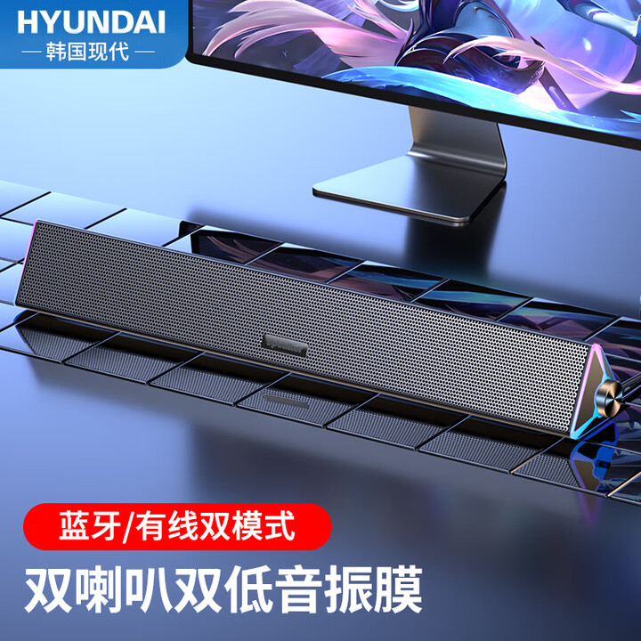 【HYUNDAIE-3105】HYUNDAI现代E-3105电脑长条桌面蓝牙音响台式机超重低音炮电竞炫彩灯光usb有线音箱 黑色【行情 报价 ...