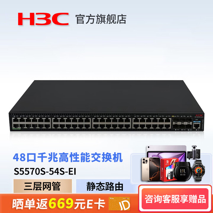 华三新华三 S5570S-28S-EI 24口48口三层核心千兆交换机千兆网管企业级网络分流器 万兆光口 主机+电源 S5570S-54S ...