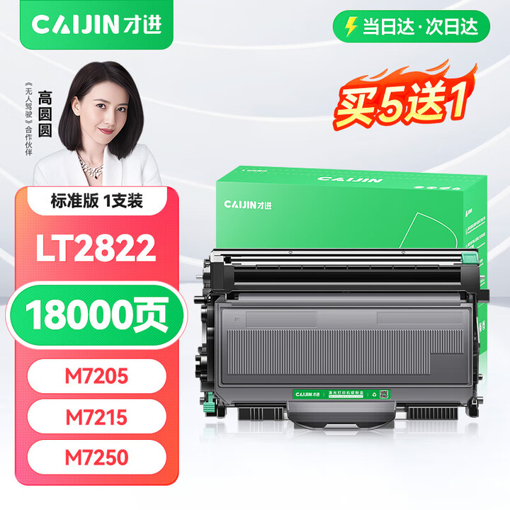 才进适用联想LT2822粉盒LJ2200 LJ2200L硒鼓M7250N M7250 7205打印机 【套装】标准版粉盒+鼓架/1套【图片 ...