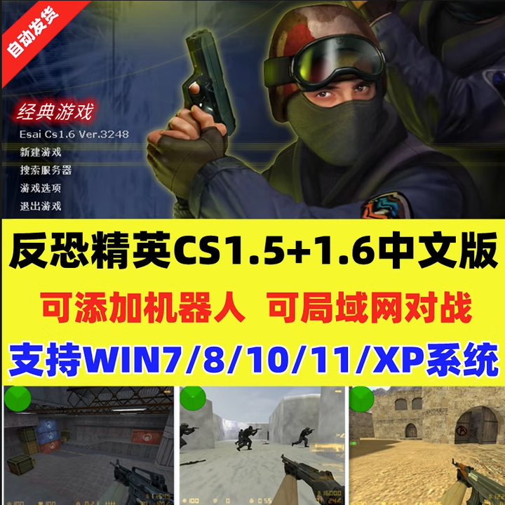 反恐精英CS1.5+CS1.6 中文版电脑局域网射击类添加机器人单机游戏 cs1.5+cs1.6+零点行动+世界地图【图片 价格 品牌 报价】-京东
