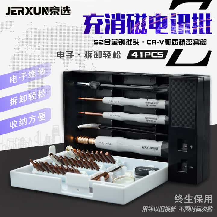 【京选JX-0326】京选（JERXUN）螺丝刀套装多功能十字一字起子改锥笔记本拆机精密全套工具【行情 报价 价格 评测】-京东