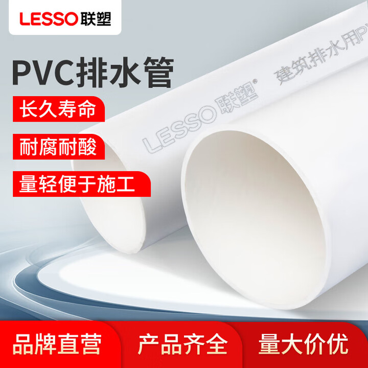 【联塑PVC排水管B型】联塑 LESSO PVC排水管B型 下水排污管材 白色 dn160【6寸/壁厚3.0mm】外径160mm 2米/根 ...