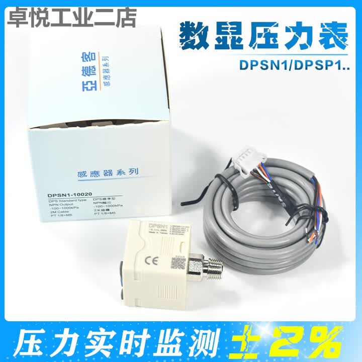 亚德客数显压力开关DPSN1-10020电子式NPN传感器真空检测负压力表 配套接头4MM 单拍接头不【图片 价格 品牌 报价】-京东