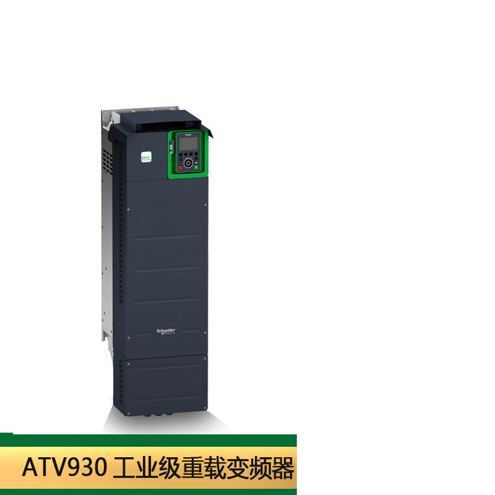 施耐德重载变频器ATV930系列工业级三相380-480V风机电机调速 ATV930D90N4 90kw【图片 价格 品牌 报价】-京东