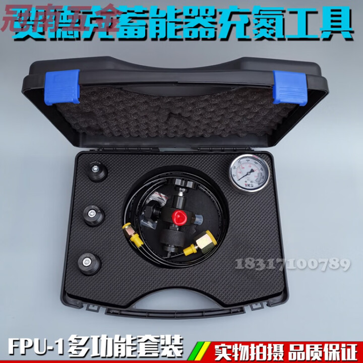 毅鹏贺德克/奥莱尔蓄能器充气工具FPU-1泵车储能器充氮工具加氮气装 套装一:四合一【图片 价格 品牌 报价】-京东