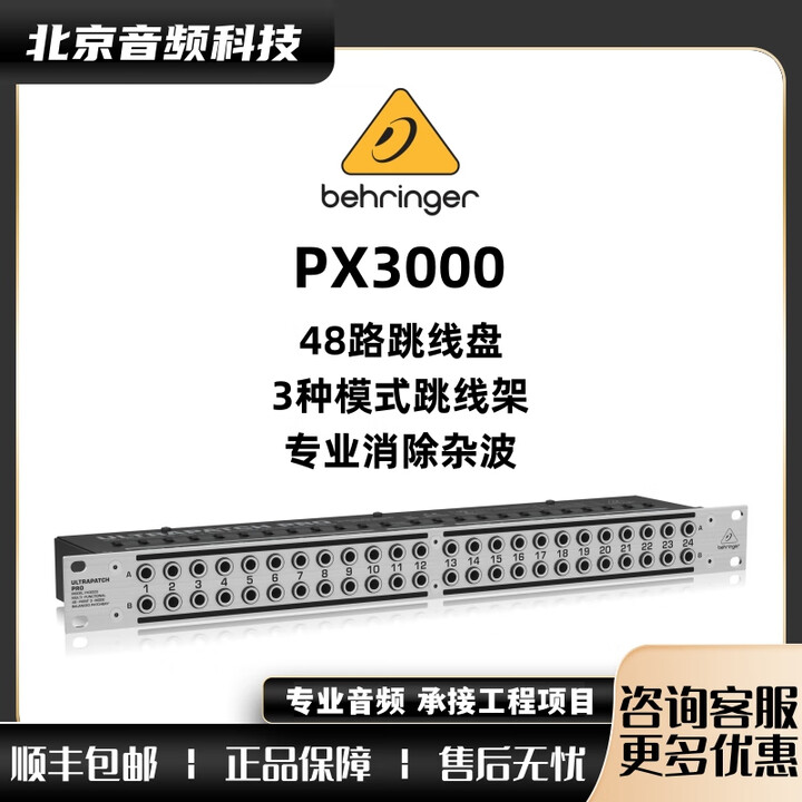 百灵达 BEHRINGER PX3000 跳线盘48路信号转换器专业平衡式接线槽 PX3000【图片 价格 品牌 报价】-京东