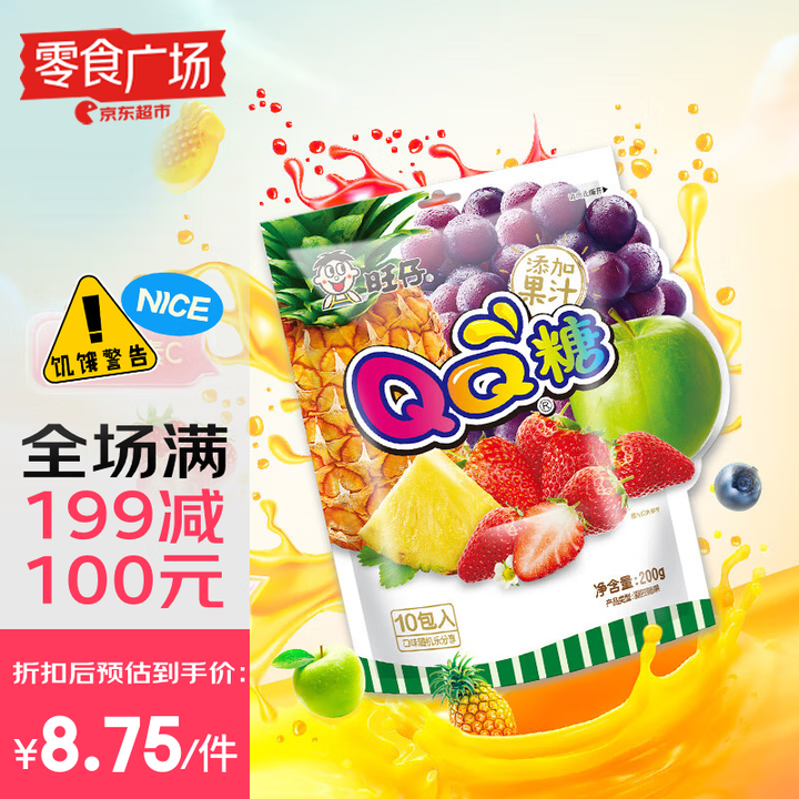 【旺旺旺旺 QQ糖 综合口味 200g】旺旺 旺仔QQ糖 综合口味200g 零食广场【行情 报价 价格 评测】-京东