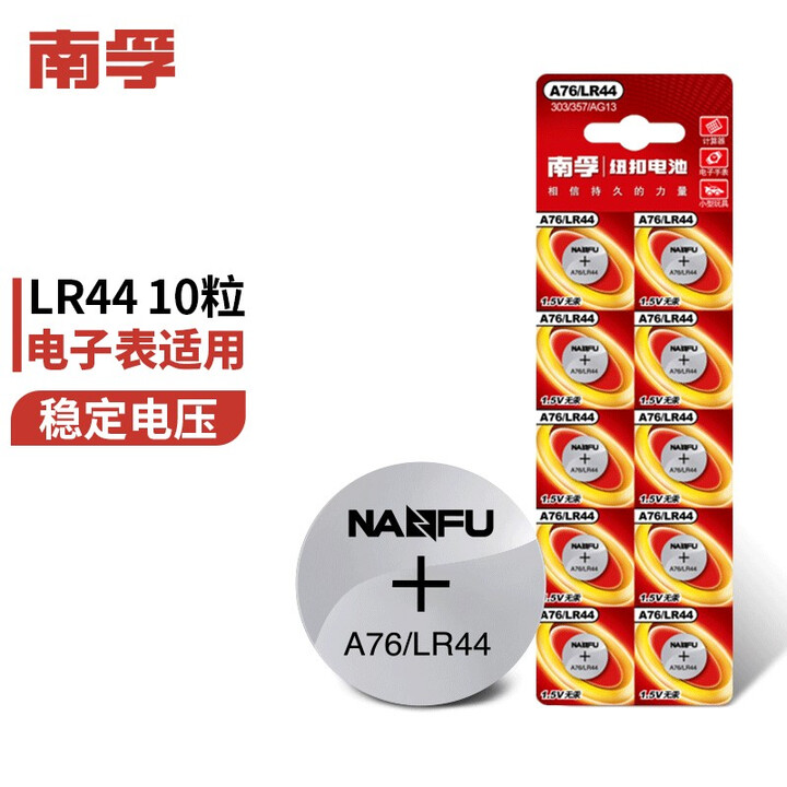 【南孚A76/LR44】南孚（NANFU）A76/LR44 纽扣电池 AG13/A76/L1154/357A/手表电池/计算器电池/电子玩具 ...