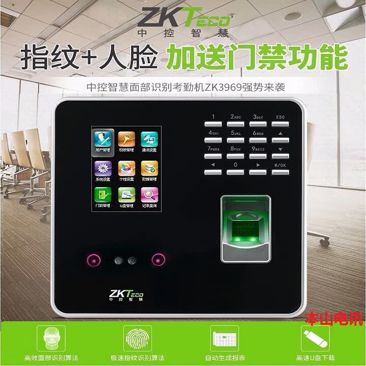 ZKTECO熵基中控 BK100Pro KB200 ZK3969 3960X人脸指纹识别考勤机打卡机 ZK3969-标配 人脸+指纹 (全新 ...