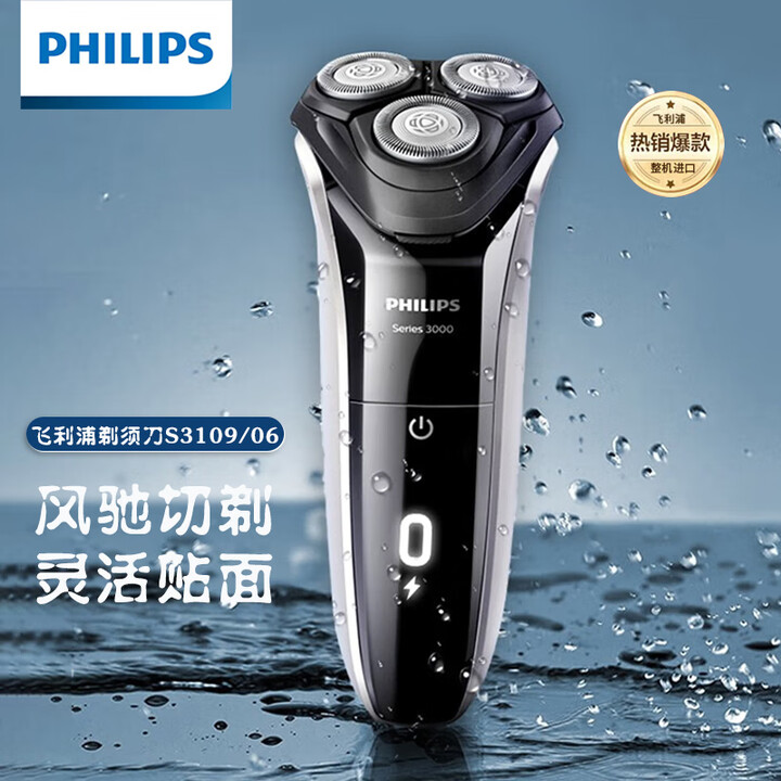【飞利浦S3109/06】飞利浦（PHILIPS）电动剃须刀 全身水洗 干湿双剃 旋转研磨三刀头 全新三系胡须刮胡刀 S3109/06【升级 ...