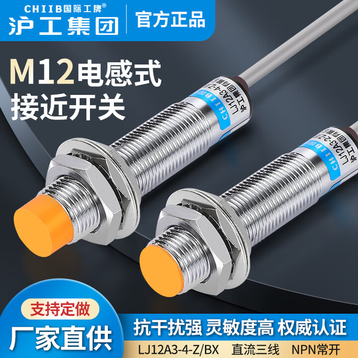 国际工牌（CHIIB）沪工电感式接近开关金属传感器LJ12A3-4-Z/BX BY EX CY J/EZ DZ LJ12A3-4-J/DZ ...