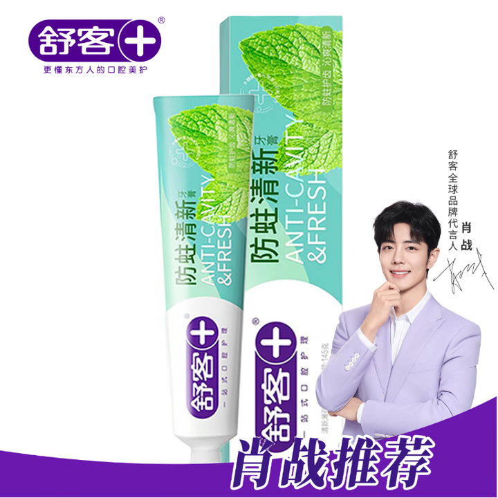 舒客+沁爽防蛀清新牙膏145g 悠净清新益生菌牙膏（莓莓冰茶） 沁爽防蛀清新牙膏145g*5支【图片 价格 品牌 报价】-京东