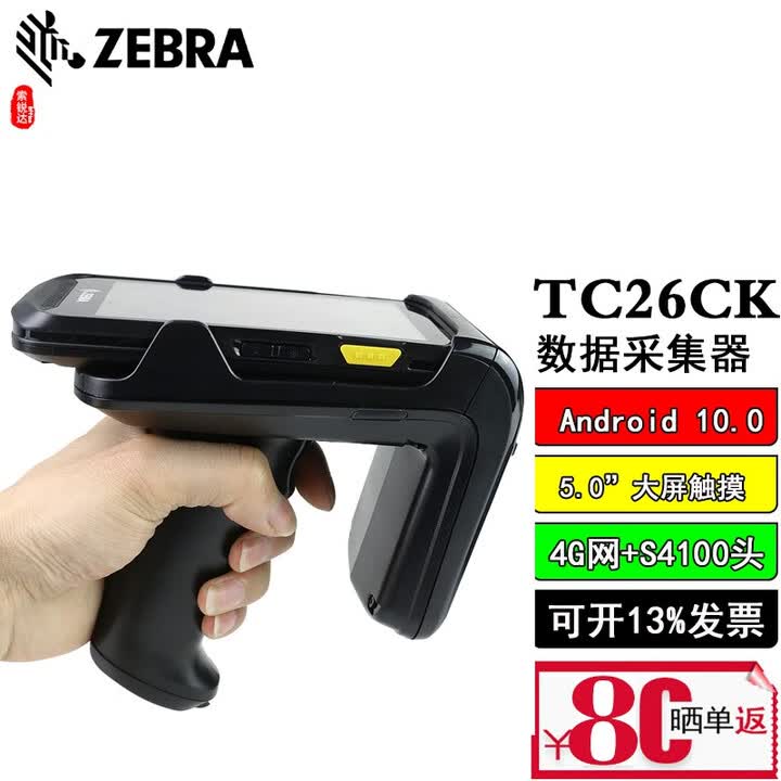 斑马（ZEBRA） TC210K/TC26CK手持终端pda 移动数据采集器物流RFID盘点机扫描枪 TC26+Rfid40 超高频套装【图片 ...