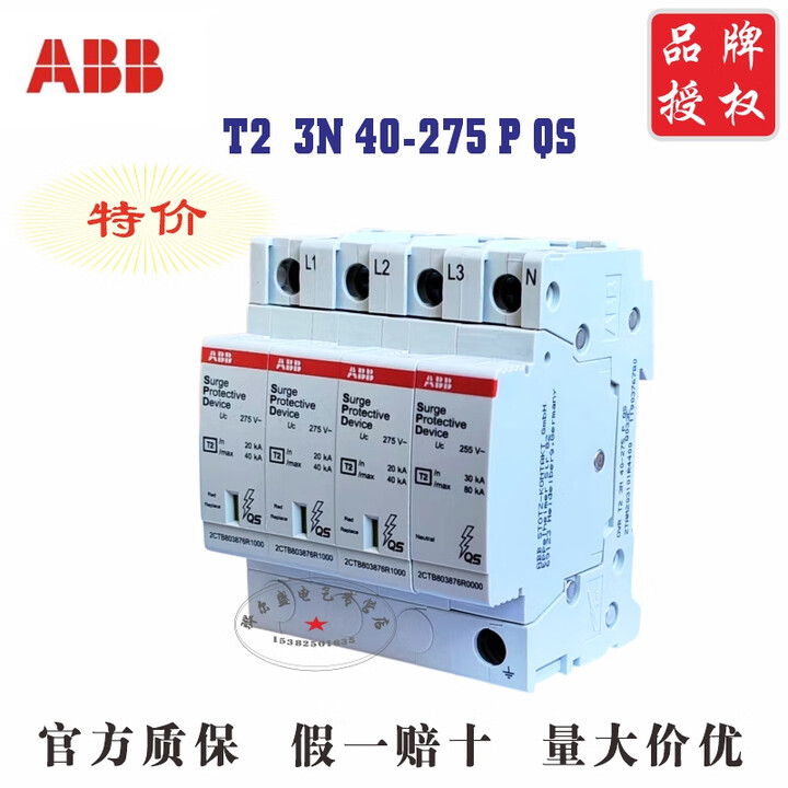 ABB浪涌保护器OVR T2 3N 40-275 P QS防雷器4P家用避雷器 OVR T2-T3 3N 20-440 P QS【图片 价格 品牌 报价】-京东