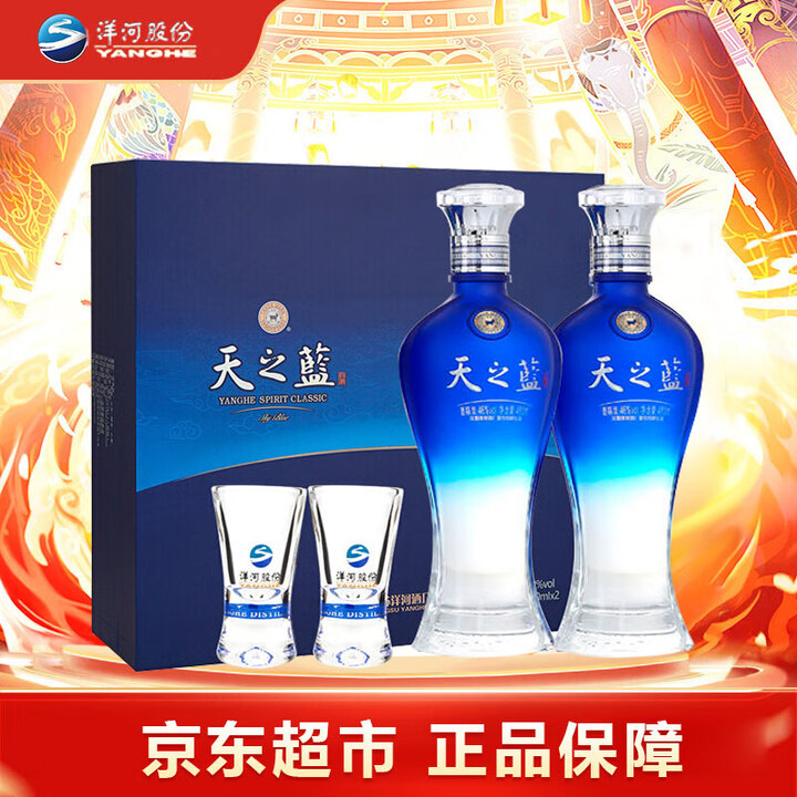 洋河 蓝色经典天之蓝 口感绵柔浓香型白酒（内附礼袋） 46度 480mL *2礼盒装【图片 价格 品牌 报价】-京东