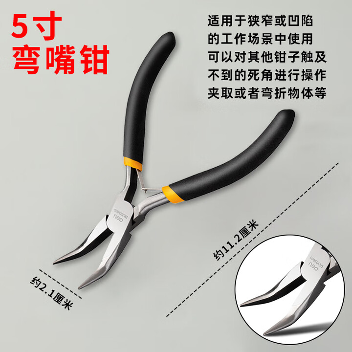 得力（deli）手工串珠钳子首饰品DIY手作钳绕线串珠工具专用珠宝钳子套装 5寸迷你弯嘴钳【无齿】【图片 价格 品牌 报价】-京东