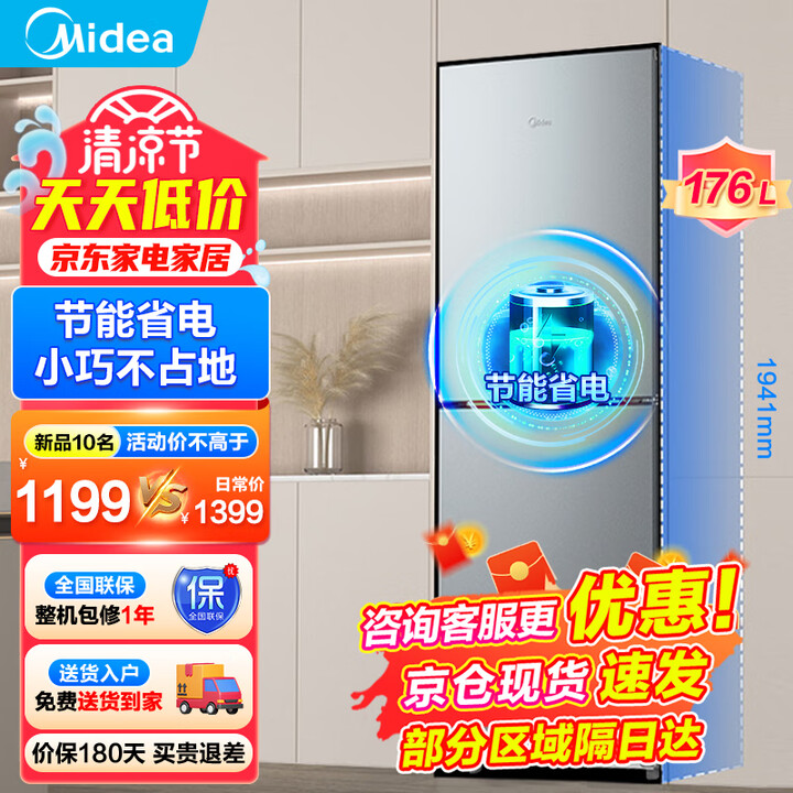【美的BCD-176CM】美的（Midea）176升冰箱小型两门双开门租房家用小电冰箱自动低温补偿节能低音持久锁冷直冷BCD-176CM 榭湖银【行情 报价 价格 评测】-京东